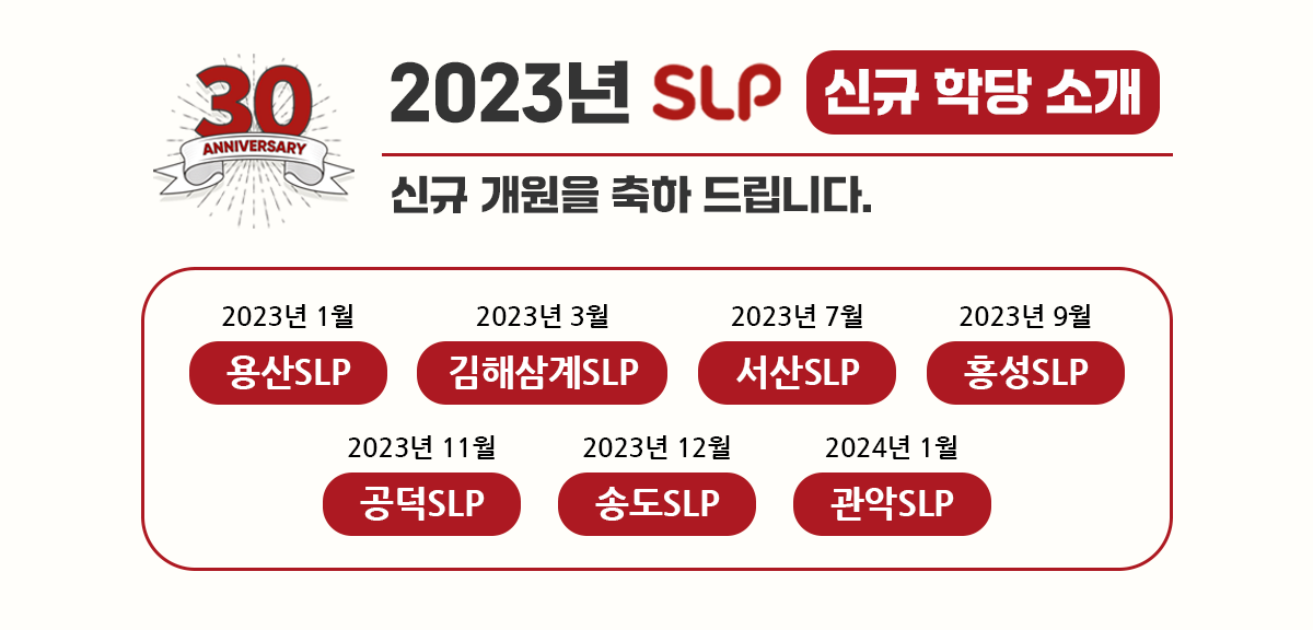서강SLP